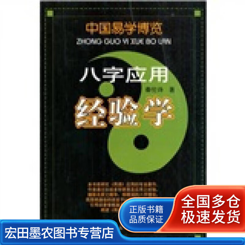 中国易学博览 八字应用经验学 泰伦诗【好书】