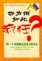你为何如此疯狂【好书】