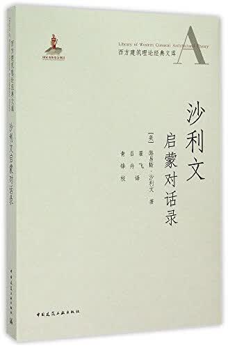 【促销品】沙利文启蒙对话录