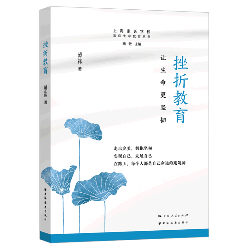 挫折教育(让生命更坚韧)/家庭生命教育丛书