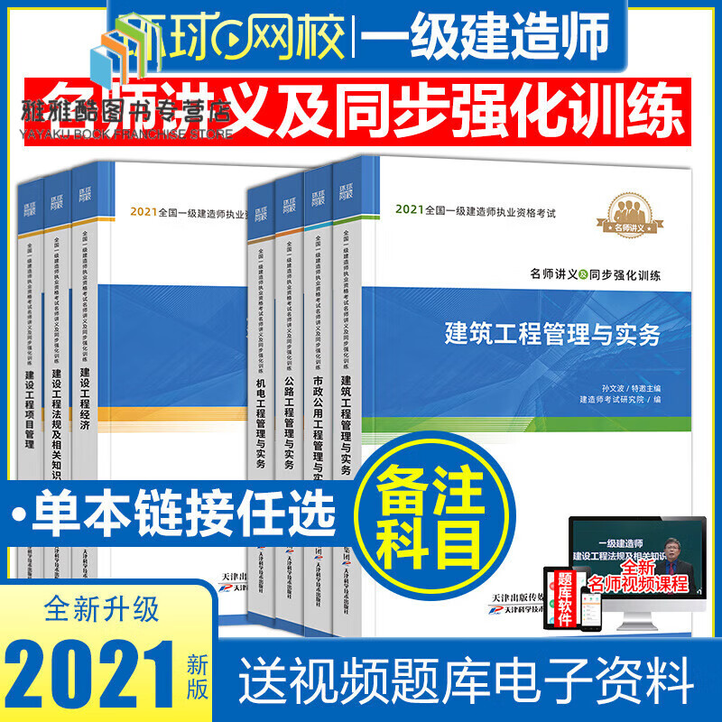 环球网校备考2023年一级建造师教材名师讲义建筑房建市政机电公路 预售8-11后发货 一建讲义市政(单本)