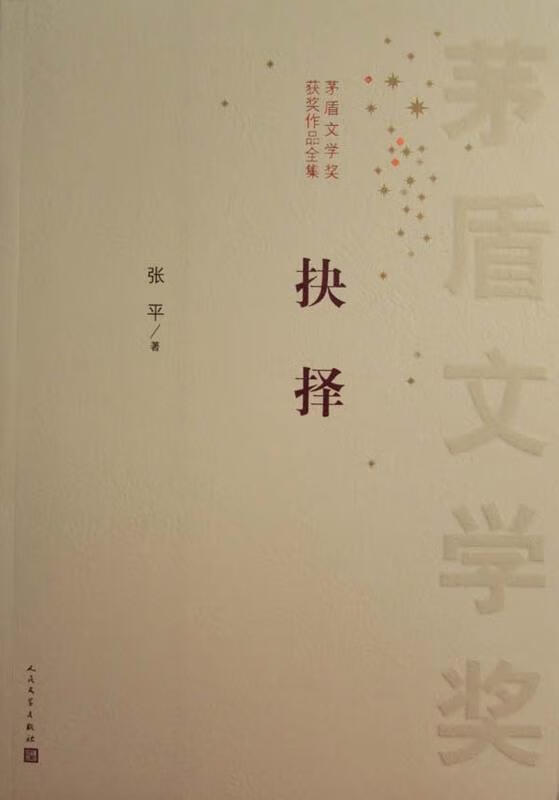 抉择【好书，下单速发】