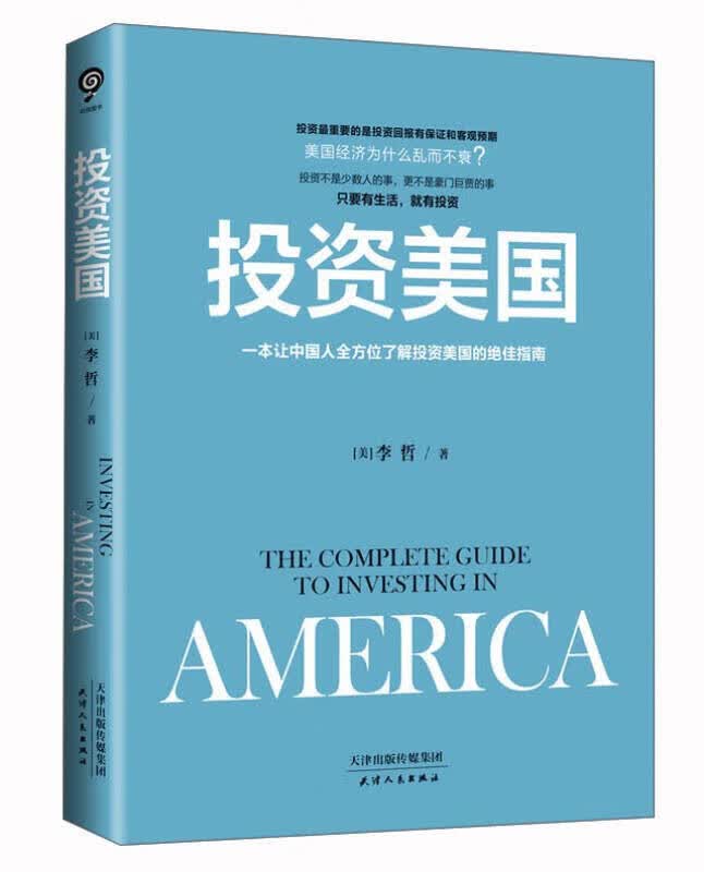 投资美国【精选】