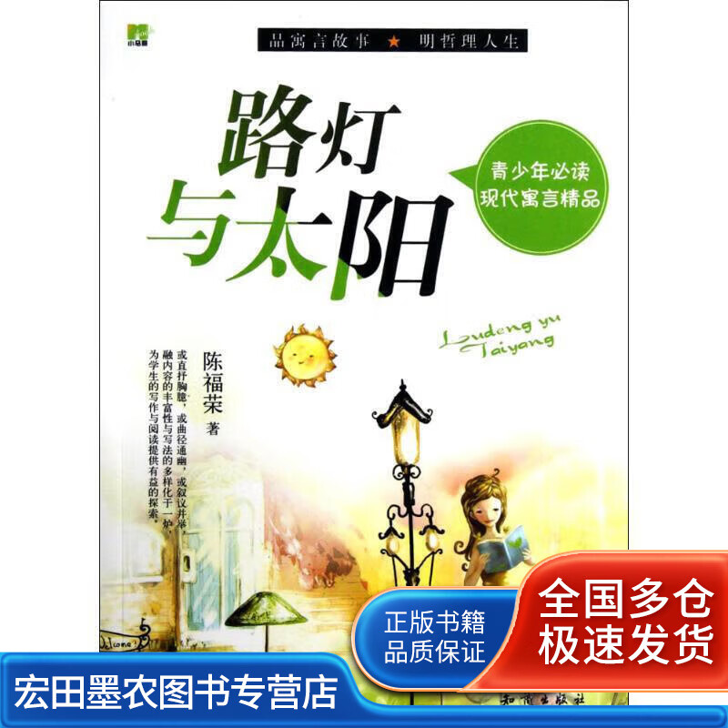 路灯与太阳【特惠】