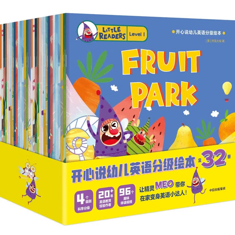 开心说幼儿英语分级绘本3~8岁