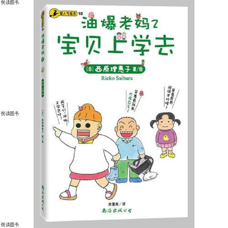 油爆老妈 1-3合售 详细书名见图
