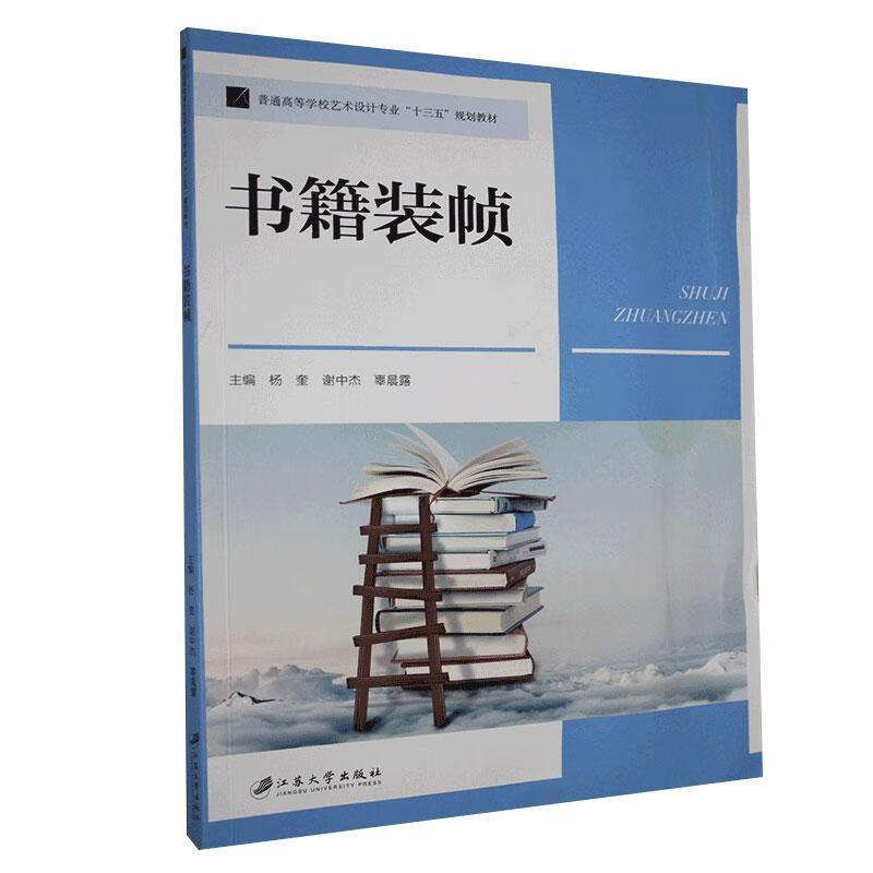 书籍装帧 9787811308242