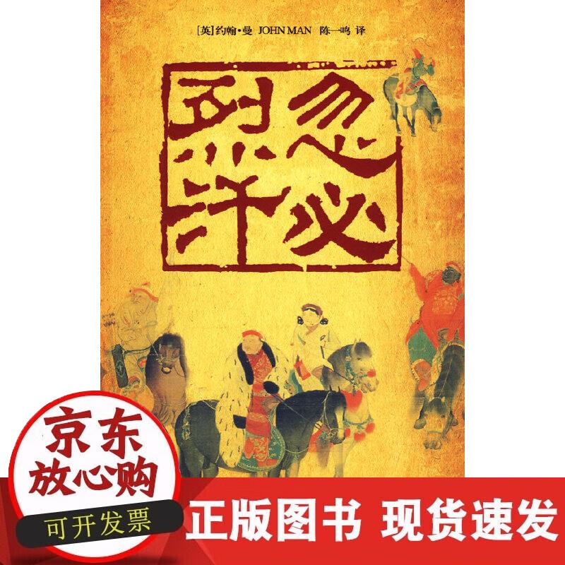 【现货】忽烈汗