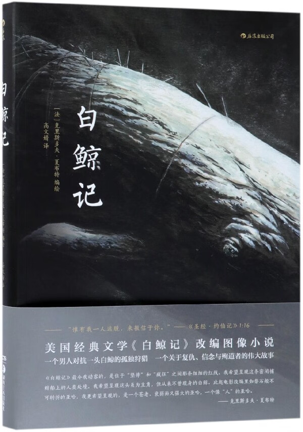 白鲸记