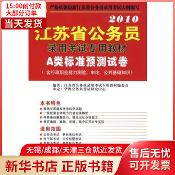 图书//公务员 A类标准预测试卷 全新