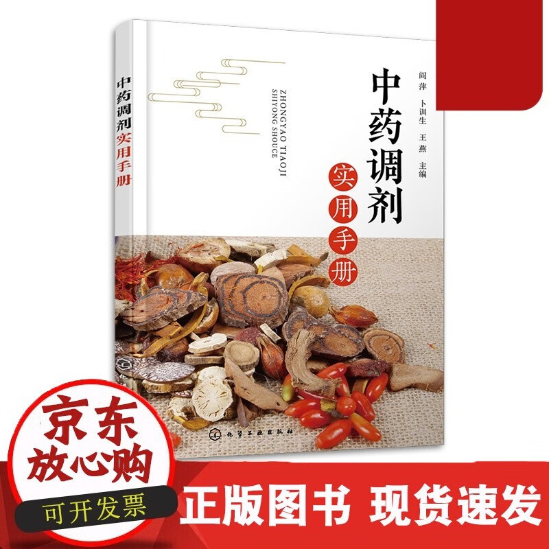 C 中药调剂实用手册C