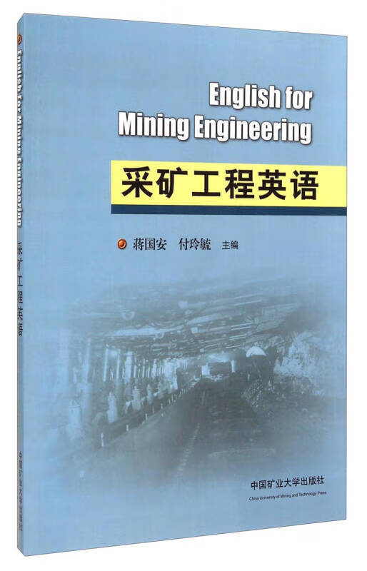 采矿工程英语【好书】