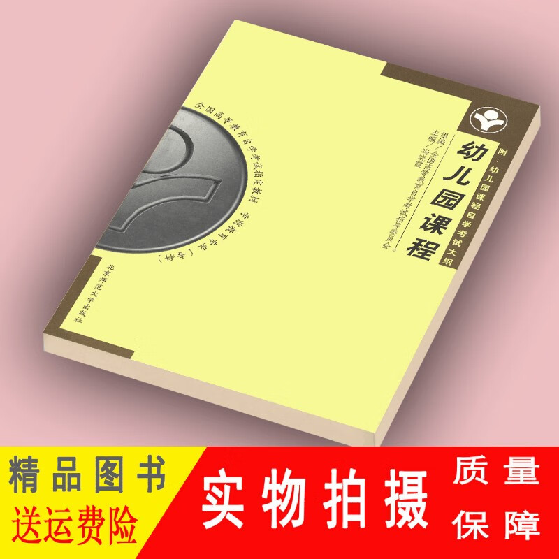 幼儿园课程 第二版 冯晓霞
