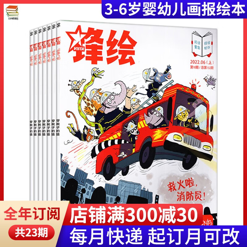 【全年订阅】锋绘故事飞船杂志2023年订阅全年23期 3-6岁宝宝儿童益智启蒙教育杂志亲子互动共读期刊杂志 【全年订阅】默认当月起订