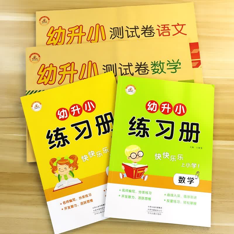 幼小衔接一日一练数学语文拼音整合教材测试卷全套入学准备拼音拼读专项思维启蒙训练幼儿园大班一日一练幼小斜街 【全4册】幼小衔接练习册+测试卷 | 语文+数学