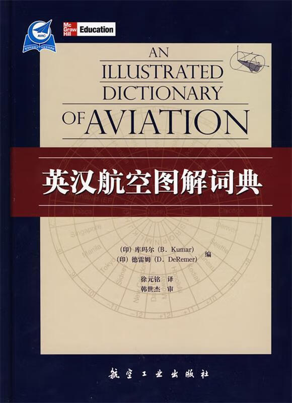 英汉航空图解词典【，放心购买】
