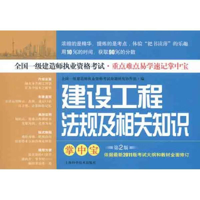 建设工程法规及相关知识掌中宝