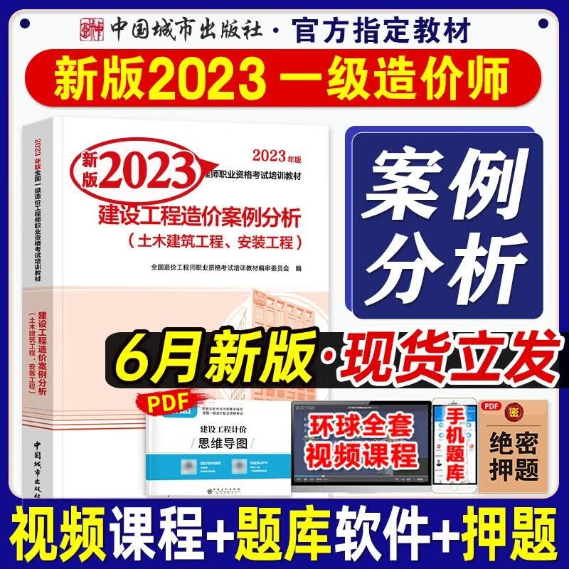 计划社2023一级造价工程师教材2023 一造官方教材2023 一级造价工程师职业资格考试用书 注册造价工程师 一级造价 官方教材 案例分析