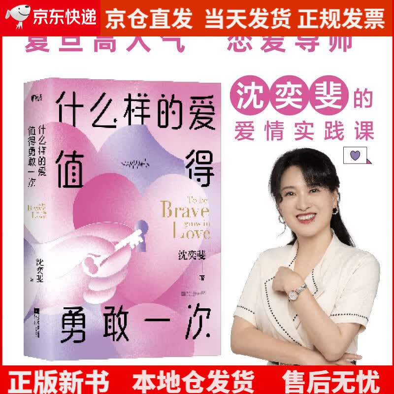 什么样的爱值得勇敢一次（入选2023得到年度书单）《现货速发》，