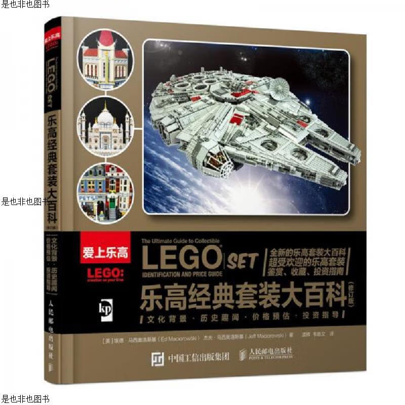 乐高经典套装大百科(修订版)