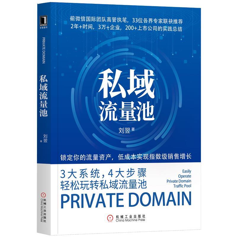 【现货】私域流量池