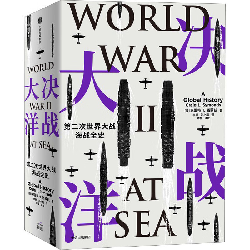 决战大洋 *次世界大战海战全史