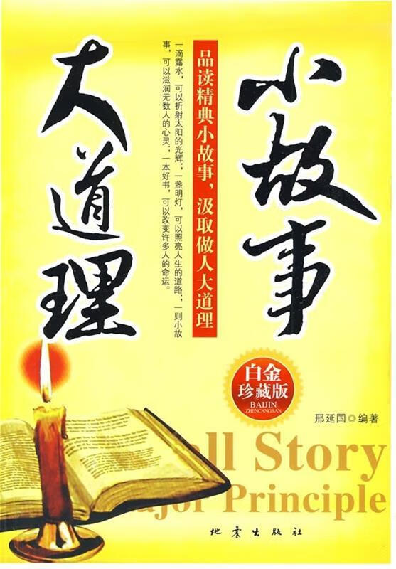 小故事大道理【，放心购买】