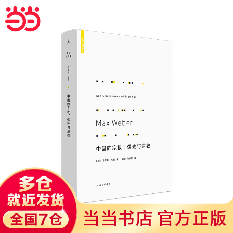 中国的：儒教与道教