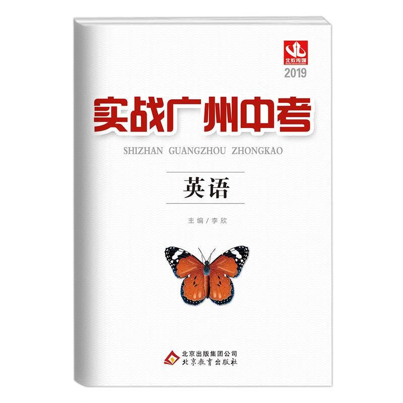 实战广州中考英语【书】