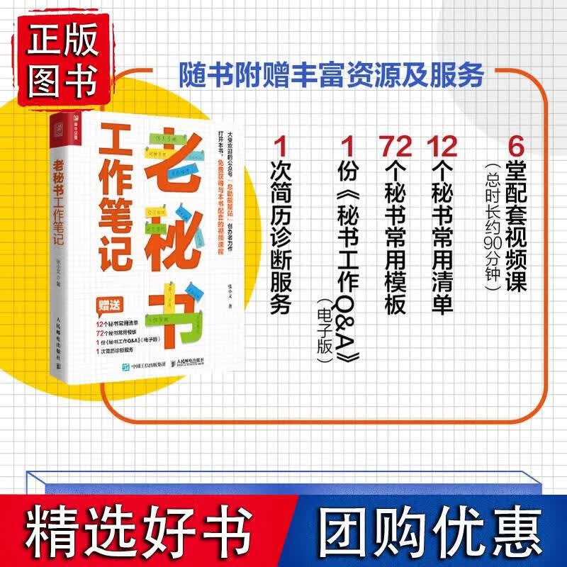 老秘书工作笔记