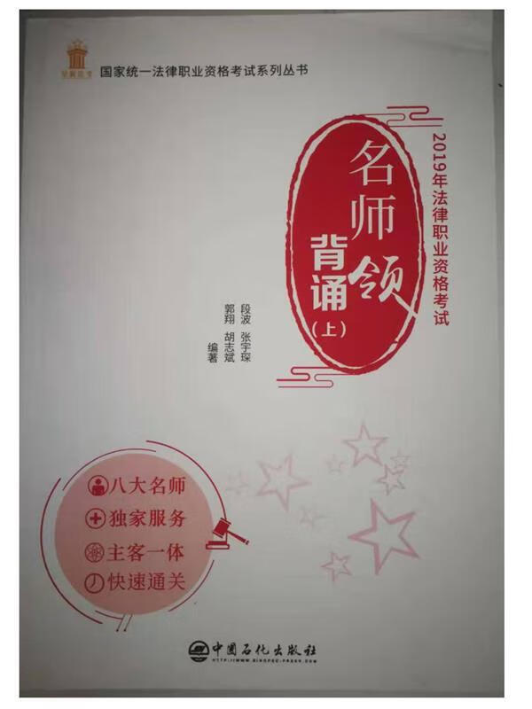 名师领背诵 郭翔段波胡志斌张宇琛 9787511453792
