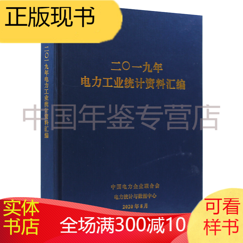 2019电力工业统计资料汇编（完整版）