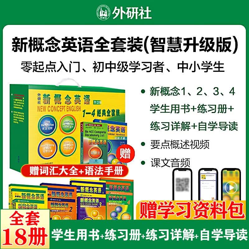 【现货包邮】新概念英语1教材(新版)英语初阶 学生用书 朗文外研社（附扫码音频）