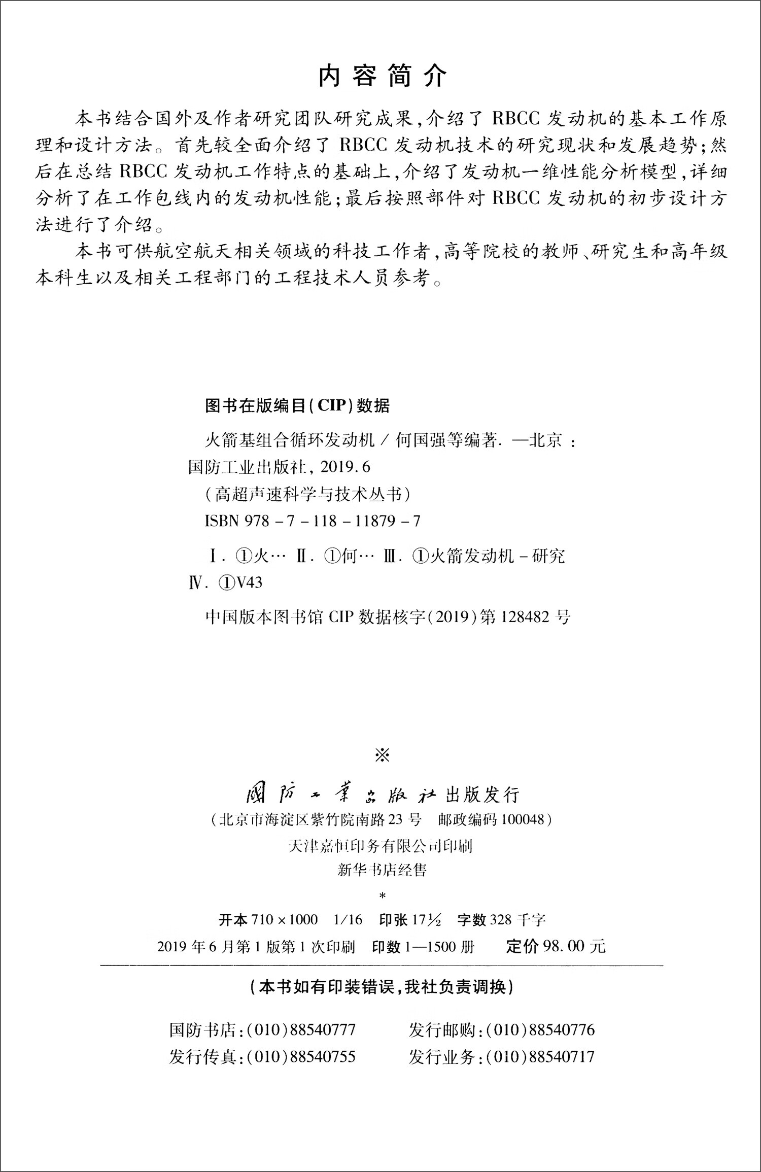【书】火箭基组合循环发动机