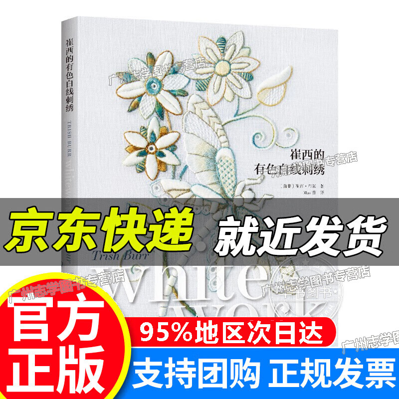 崔西的有色白线刺绣 红色