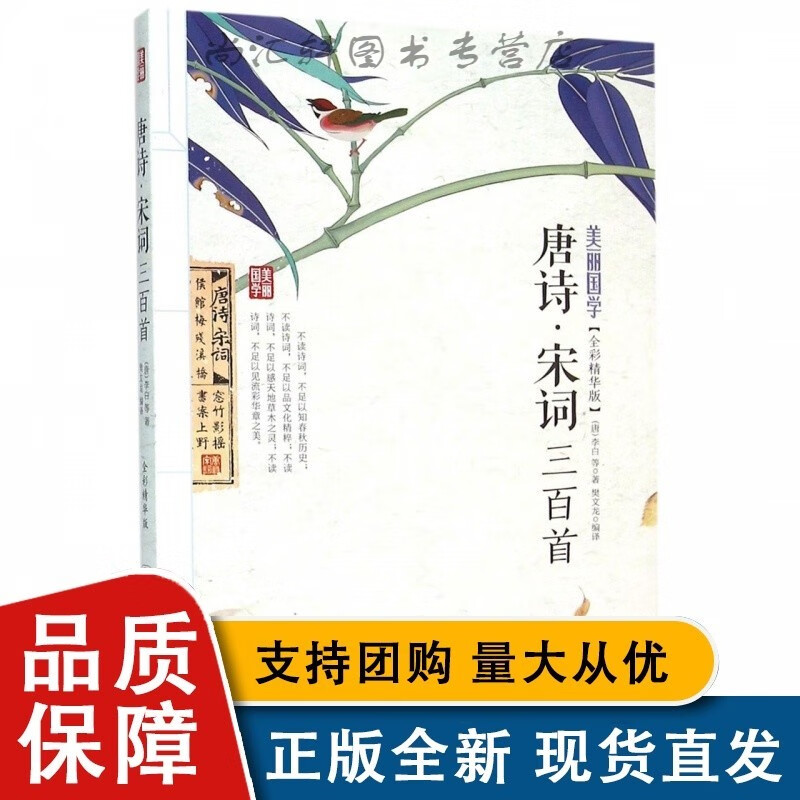 唐诗宋词三百首(全彩精华版)/美丽国学