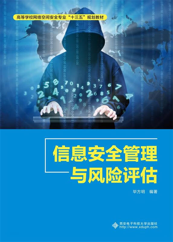 【 送货上门】信息安全管理与风险评估