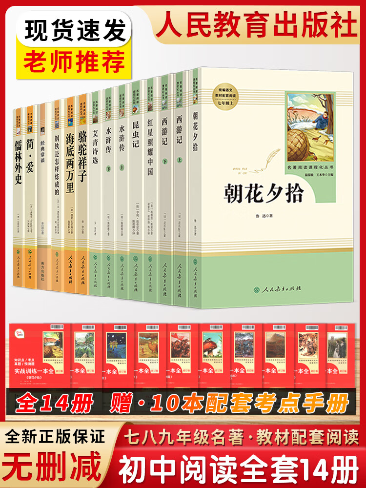 艾青诗选九年级人民教育出版社水浒传名著原著阅读导练初三上册必选读书目世说新语聊斋志异唐诗三百首泰 【掌柜-初中(14)-人教】全套