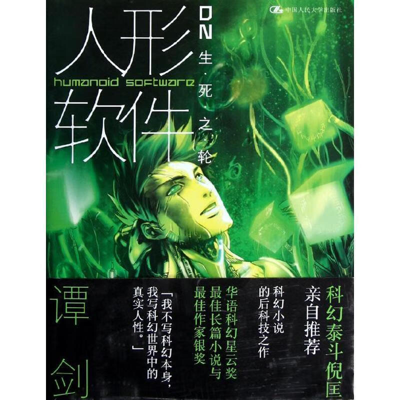 人形软件 谭剑 中国人民大学出版社 9787300144979