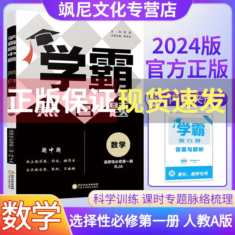 【新教材版】学霸黑白题高二 数学 选择性必修一 人教A版 【选修1】 数学选择性必修一人教A版选修1