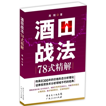 酒田战法78式精解 周翔【书】