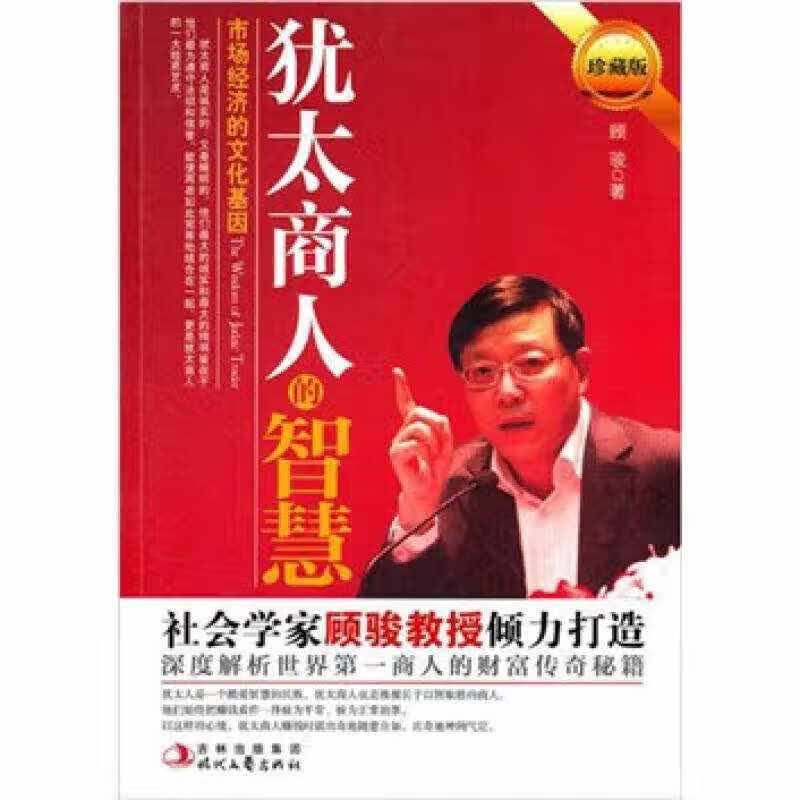 【书】犹太商人的智慧