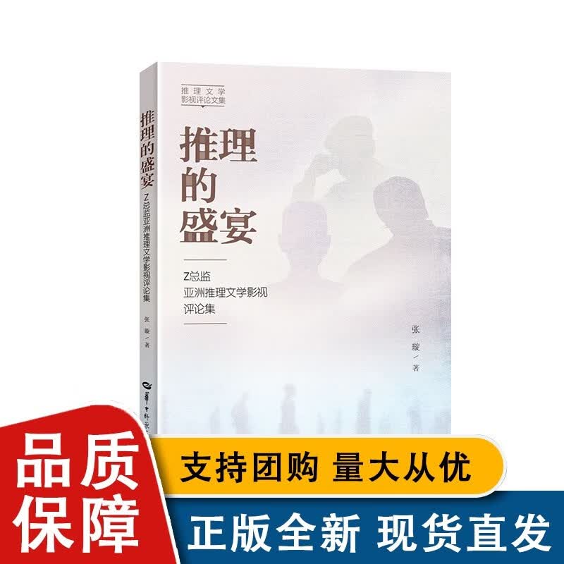 YS 理的盛宴:Z总监亚洲理文学影视评论集,张璇