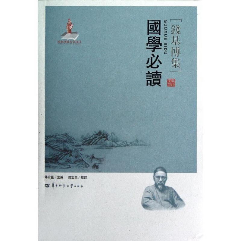 国学必读