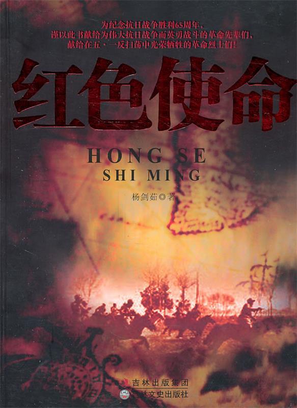 长篇战争小说--红色使命