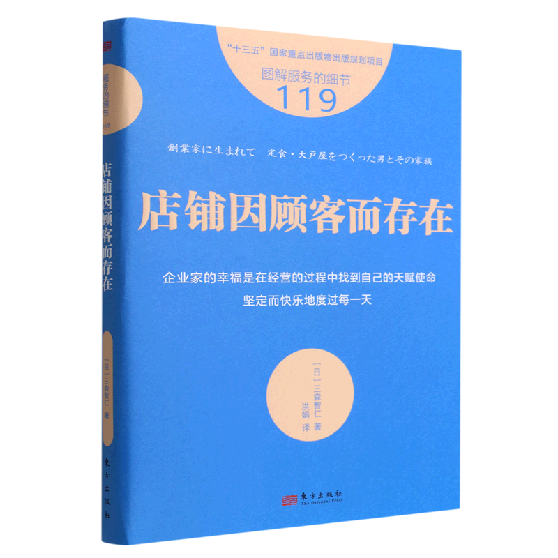 店铺因顾客而存在/图解服务的细节