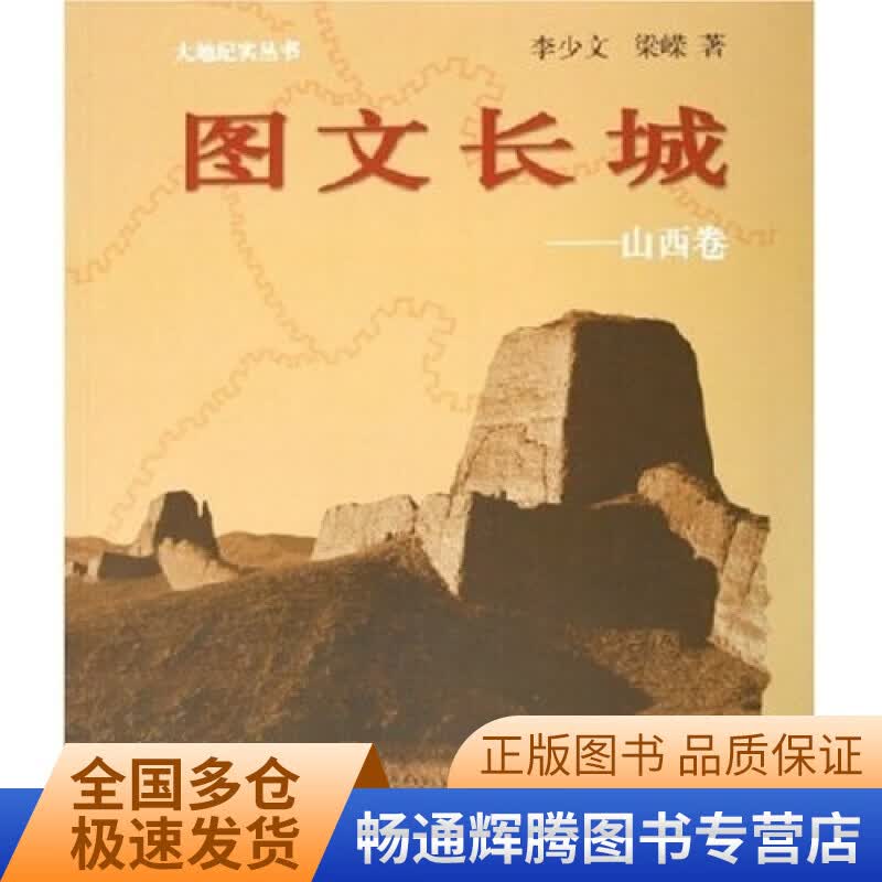 图文长城 山西卷【特惠】