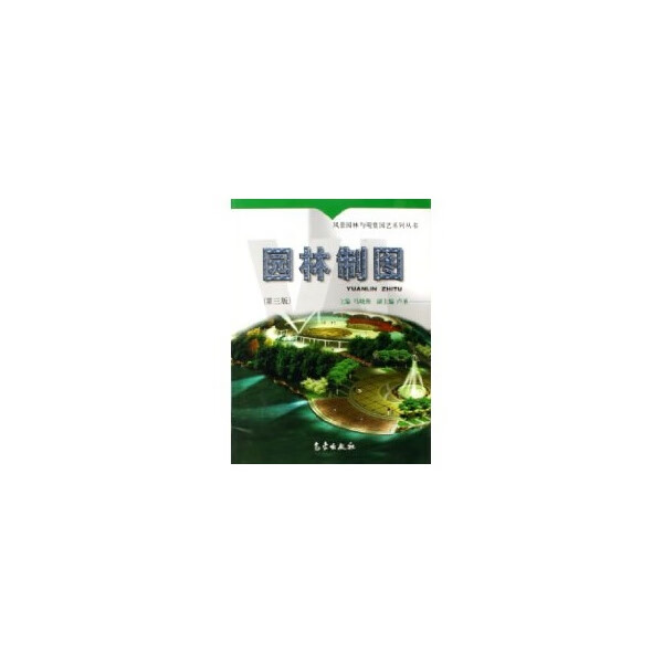 园林制图 马晓燕 编【书】