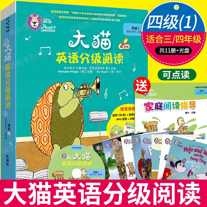 大猫英语分级阅读 三级 四级 1 2 3 适合小学三四年级 3 4 年级 点读版少儿绘本故事亲子阅读英语启蒙入 Big cat 大猫英语 扫码获取音频 大猫英语分级阅读 四级 1