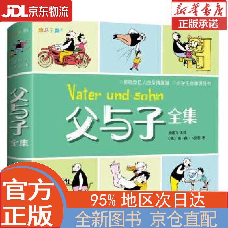 【全新畅销书籍】《父与子全集》漫画书小学生二年级课外书籍儿童搞笑漫画故事彩色完整版全套三四五六年级幼儿园幽默男孩 [德]埃·奥·卜劳恩 中国美术学院出版社